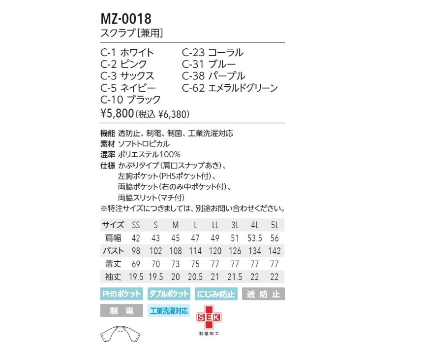 MZ0018-C-38 スクラブ〔兼用〕 パープル | 医療用白衣・スクラブの通販 | 【公式】埼玉ユニホームオンラインショップ